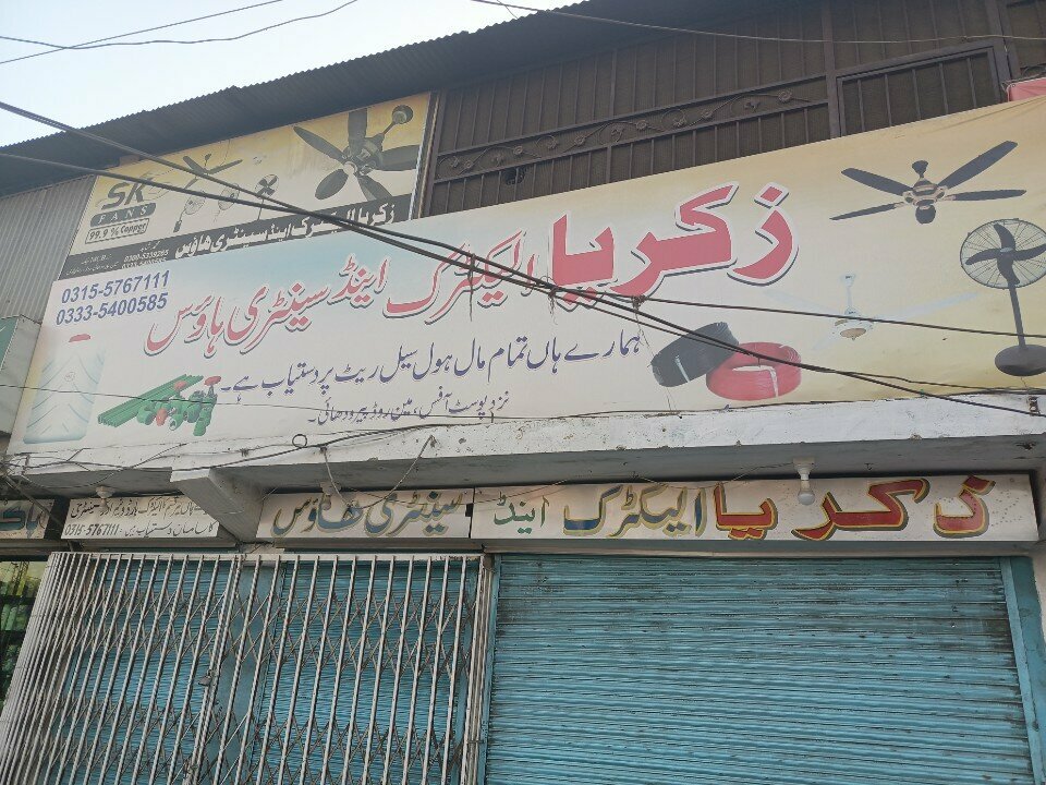 Ev eşyası mağazaları Zakaria Paint Hardware & Sanitary Store, Rawalpindi, foto