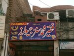 Faqeer Muhammad sons jewellers (6 Street No:J766, Dhoke khabba), kuyumcular  Rawalpindi'den