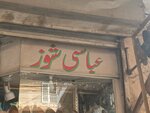 Abbasi Shoes (Saidpur Road No:90D, Satellite Town), ayakkabı mağazaları  Rawalpindi'den
