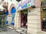 Feyza kids (Aga Nemеtulla Street No:52E), giyim mağazası  Bakü'den