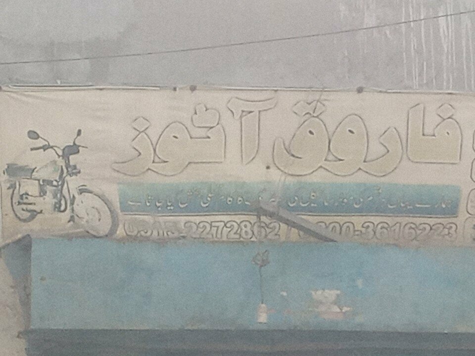 Motosiklet tamiri Farooq Autos, Karaçi, foto
