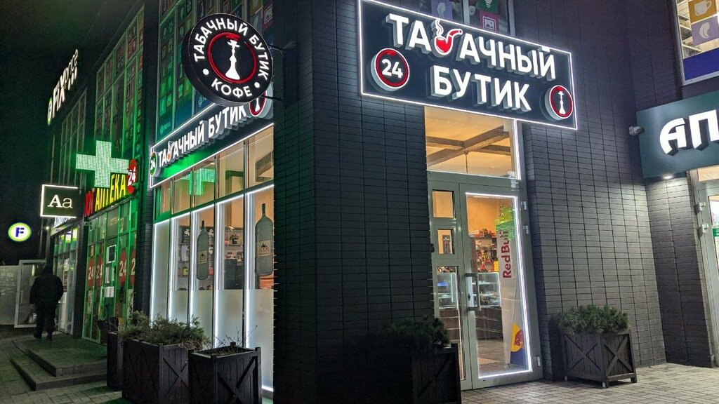 Tütün, sigara mağazaları Табачный бутик, Rostov‑na‑Donu, foto