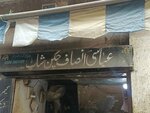 Abbasi insaaf chicken (Asghar Mall Road No:AA1798/1, Chungi Number 4, Gulshan Abad, Rawalpindi), kanatlı hayvan ürünleri ve yumurta  Rawalpindi'den