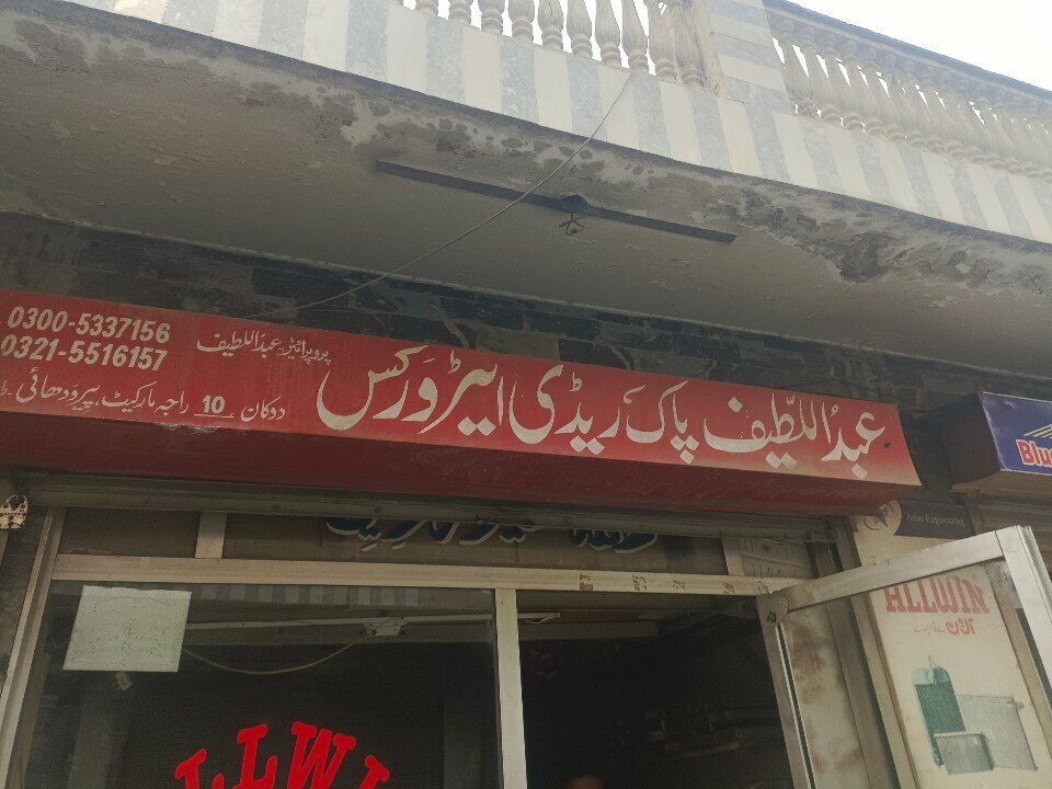 Otomobil yedek parçaları Abdul Latif Pak Radiators Work, Rawalpindi, foto
