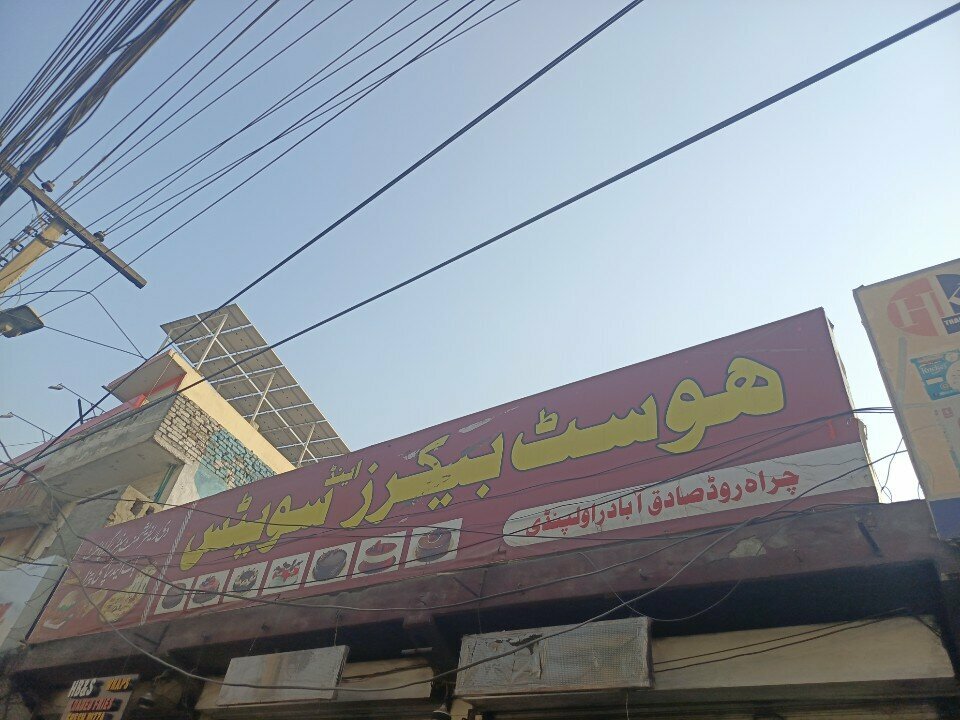 Ekmek fırını Host Bakers & Sweets, Rawalpindi, foto