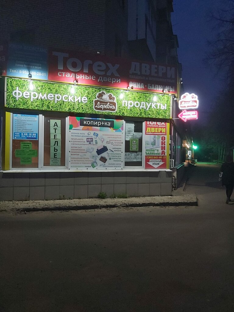 Süt ürünleri satış mağazaları У каждого своя деревня, Bogoroditsk, foto