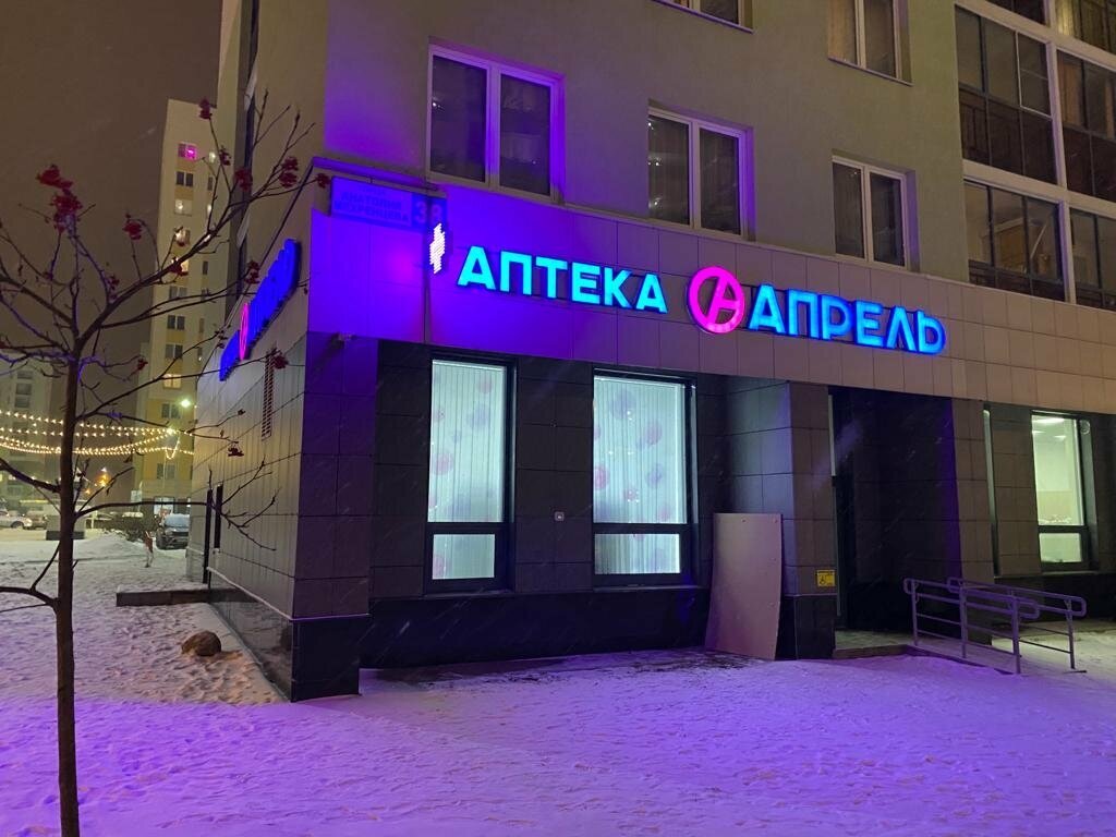 Eczaneler April, Yekaterinburg, foto