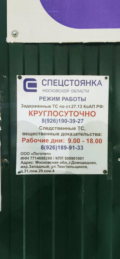 Yediemin otoparkları Спецстоянка, Moskova ve Moskovskaya oblastı, foto