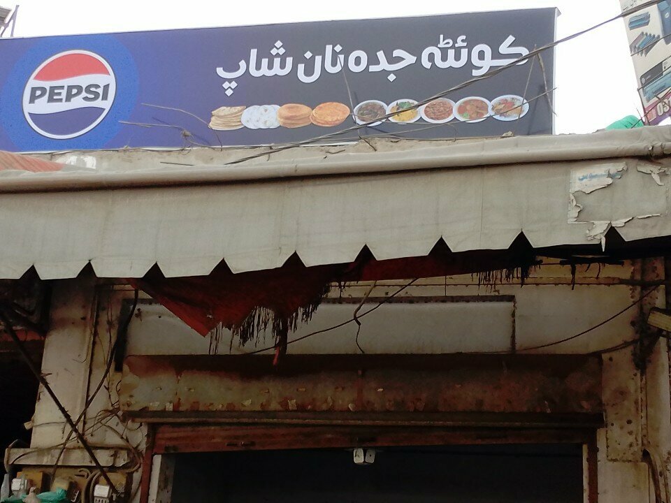 Ekmek fırını Quetta jaddah, Karaçi, foto