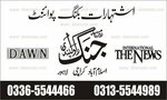 Jang News Office (Street 34 No:2, Sector G-10, Islamabad), gazete ve dergiler  Islamabad'dan
