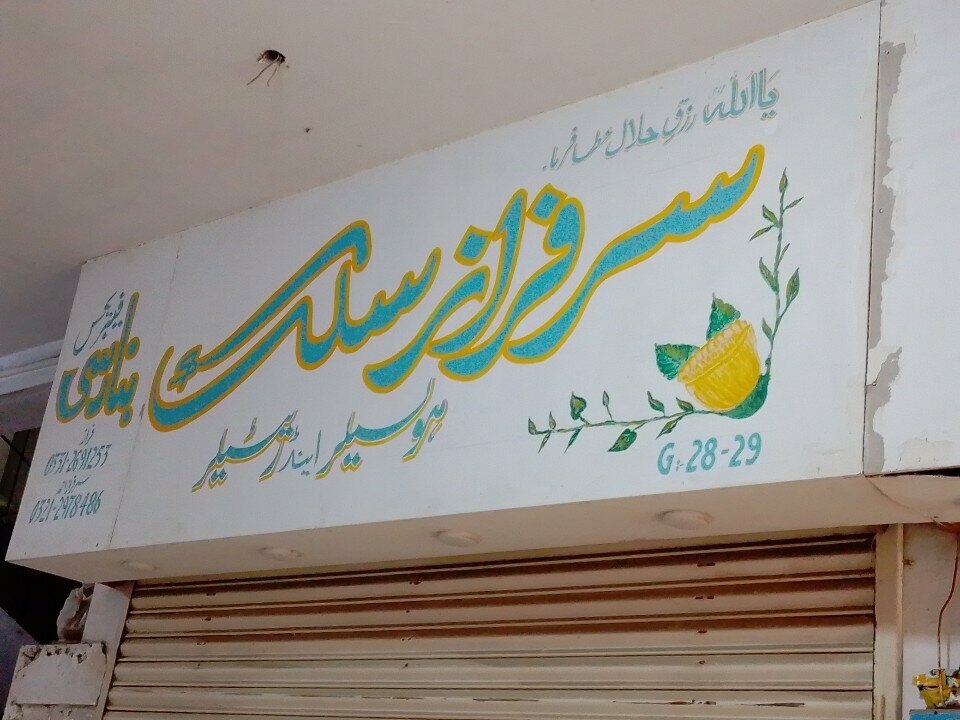 Giyim mağazası Sarfaraz, Karaçi, foto