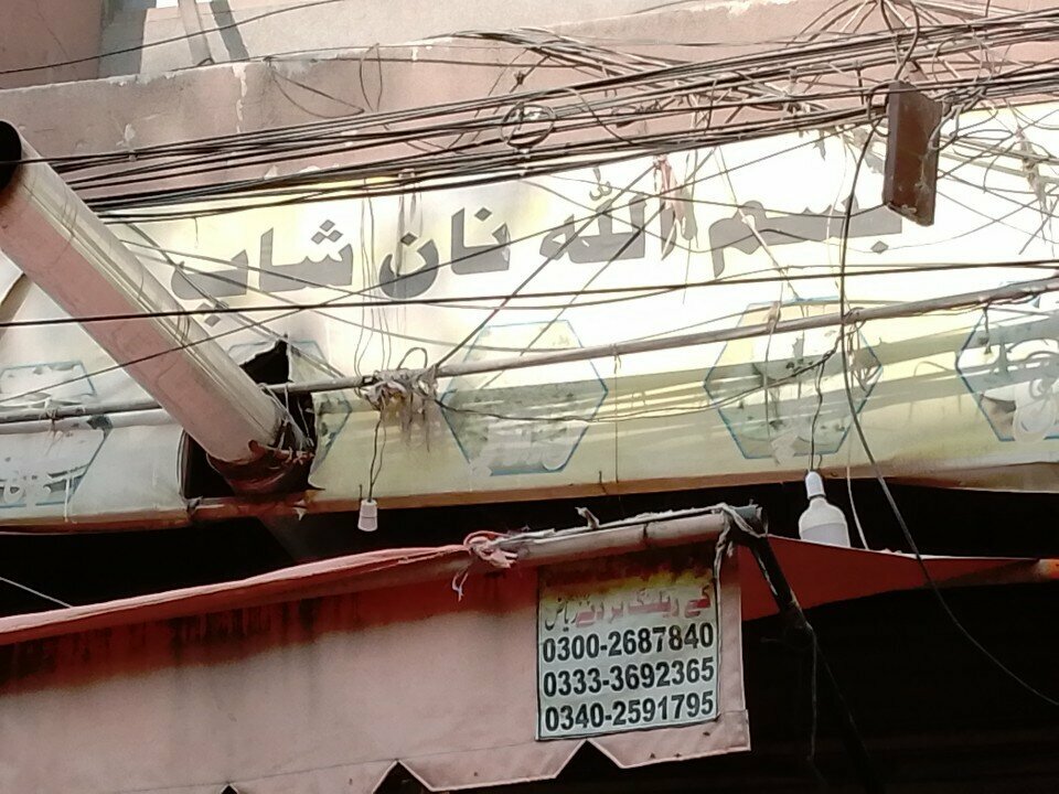 Ekmek fırını Bismillah, Karaçi, foto