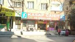 Kasap Cahit ve Oğulları (Şanlıdere Cad. No:93D, Şahinbey, Gaziantep), kasap, şarküteri  Gaziantep'ten
