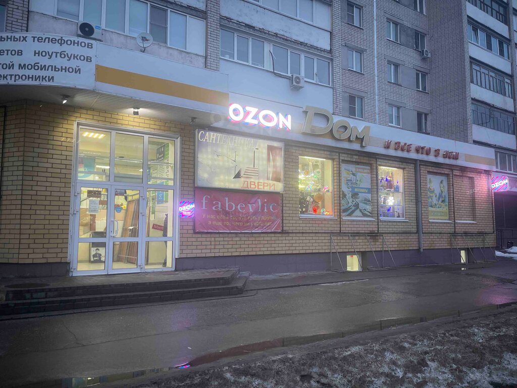 Teslimat noktası Ozon, Dzerjinsk, foto