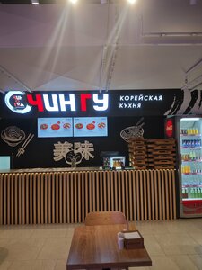 Чин Гу (Komsomolskaya Street No:3), kafe  Podolsk'tan
