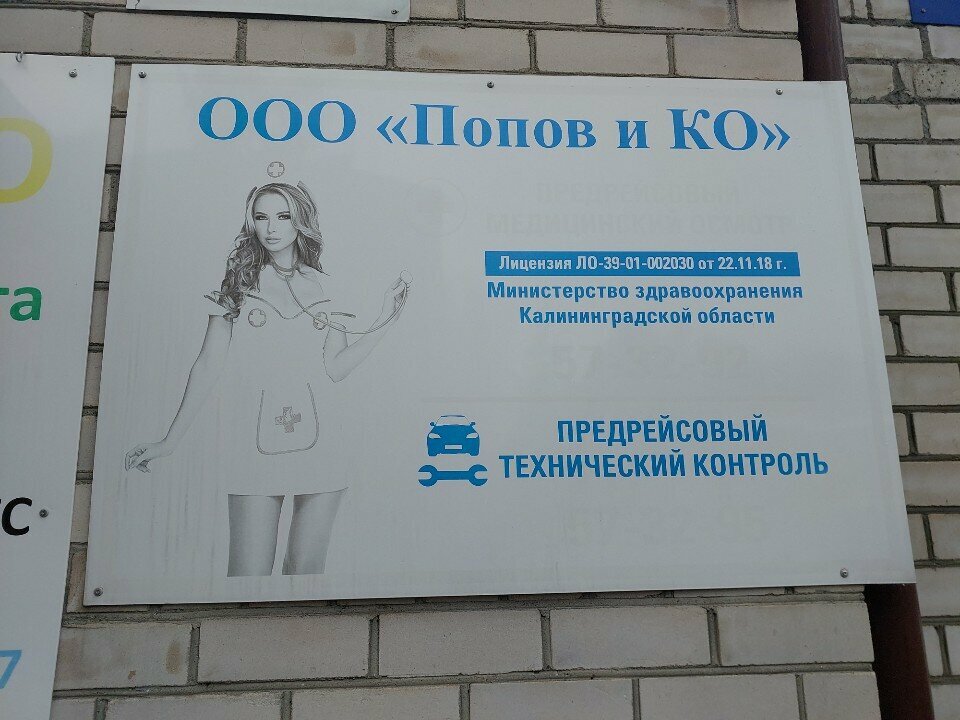 Sağlık kontrolleri Попов и Ко, Kaliningradskaya oblastı, foto