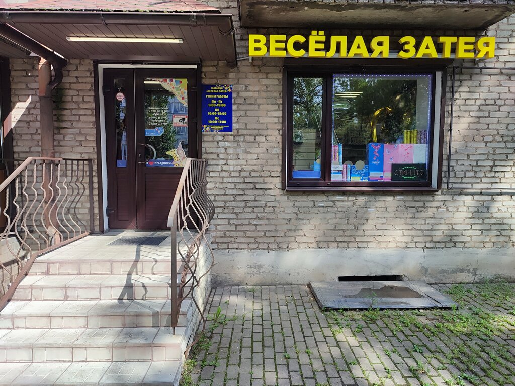 Kutlama ürünleri Весёлая Затея, Velikie Luky, foto