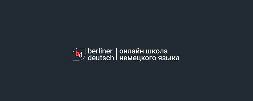 Yabancı dil kursları Online school of German language BerlinerDeutsch.ru, Saint‑Petersburg, foto