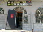 Автозапчасти (Maxim Gorky Street No:70А), otomobil yedek parçaları  Celalabat'tan