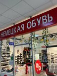 Немецкая обувь (Simferopolskaya Street No:35), ayakkabı mağazaları  Podolsk'tan