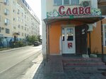 Slava (Sultan Beıbarys dańǵyly No:19А), market  Atırav'dan