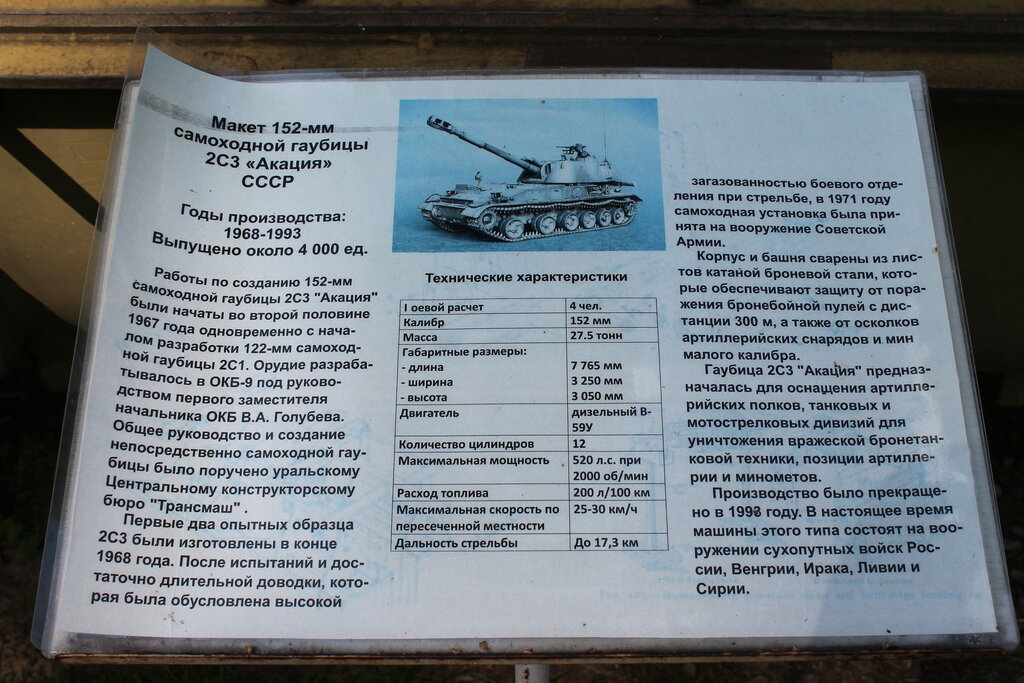 Teknoloji anıtı САУ-152 Гиацинт, Moskova ve Moskovskaya oblastı, foto