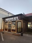 Chaykhana № 2 (Kalinina Avenue No:15с1), kafe  Tver'den