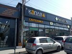 Капля (Mamajan Street No:7), banyo ve klozet mağazaları  Osh'tan