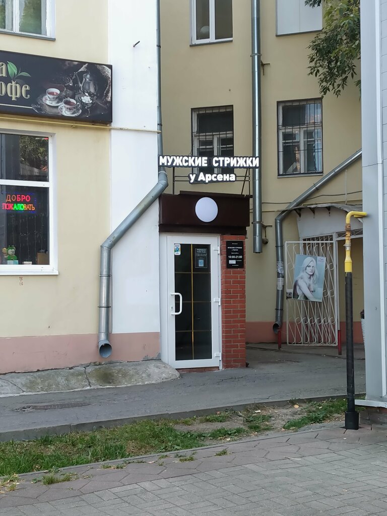 Berberler У Арсена, Riazan, foto