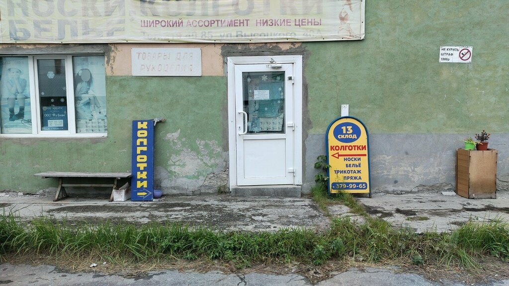 Çorap ve külotlu çorap mağazaları Носки, колготки, бельё, Yekaterinburg, foto