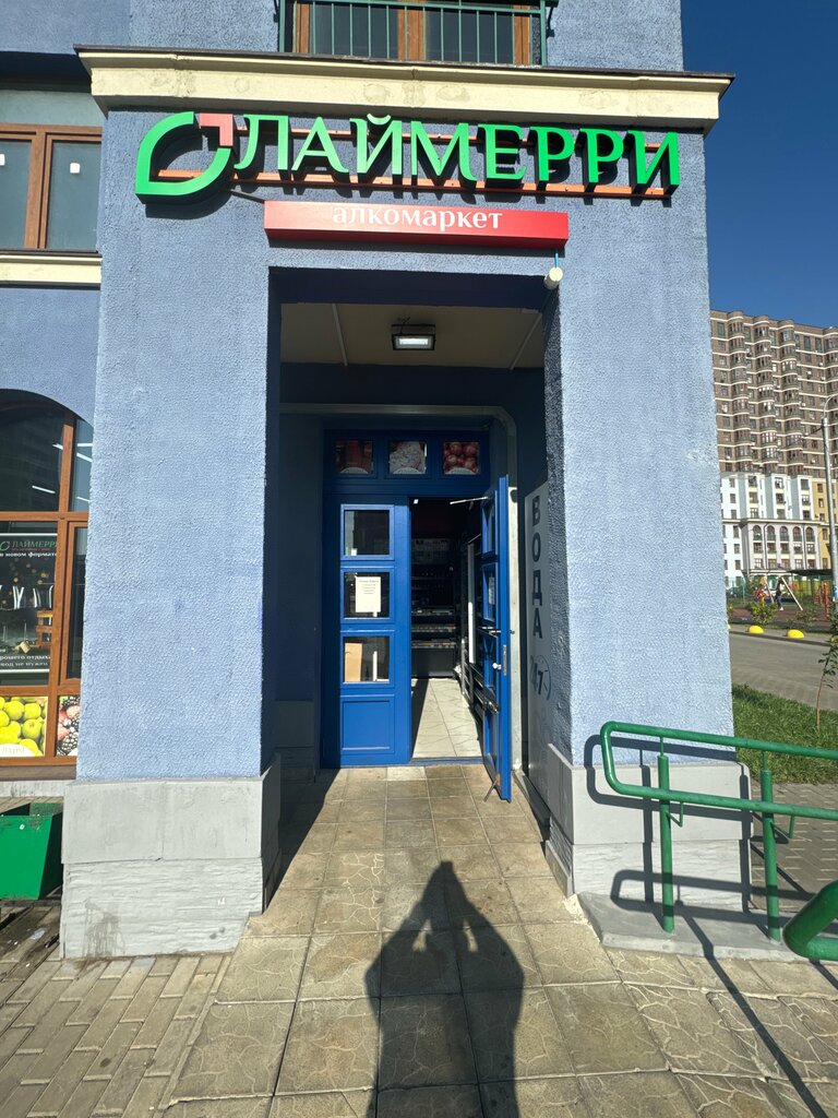 Alkollü içecekler Limerry Alcohol Store, Himki, foto