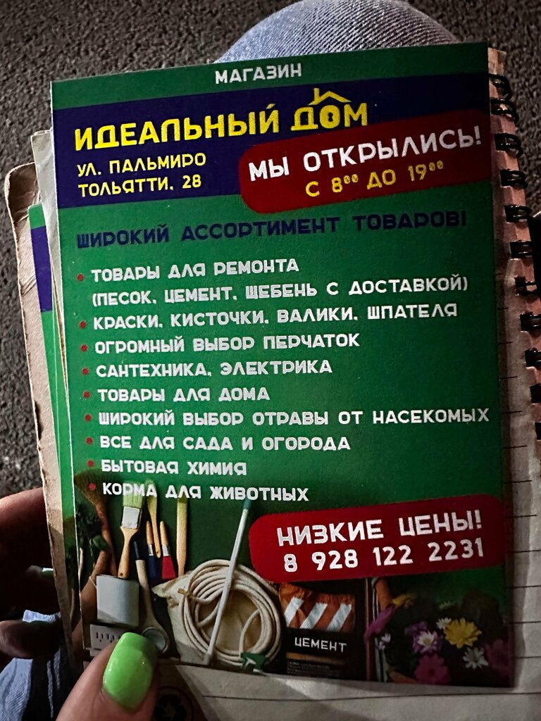 Ev eşyası mağazaları Идеальный дом, Taganrog, foto