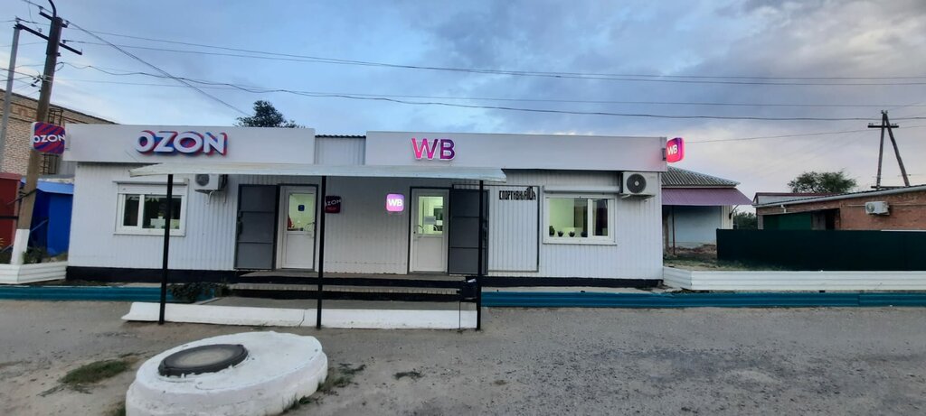 Teslimat noktası Wildberries, Kalmukya, foto