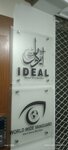 Ideal (A.K.M. Fazl-ul-Haq Road No:110), dernekler, birlikler  Islamabad'dan
