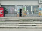 Цуп (ulitsa Babushkina No:2Б), ödeme terminali  Stavropol'dan