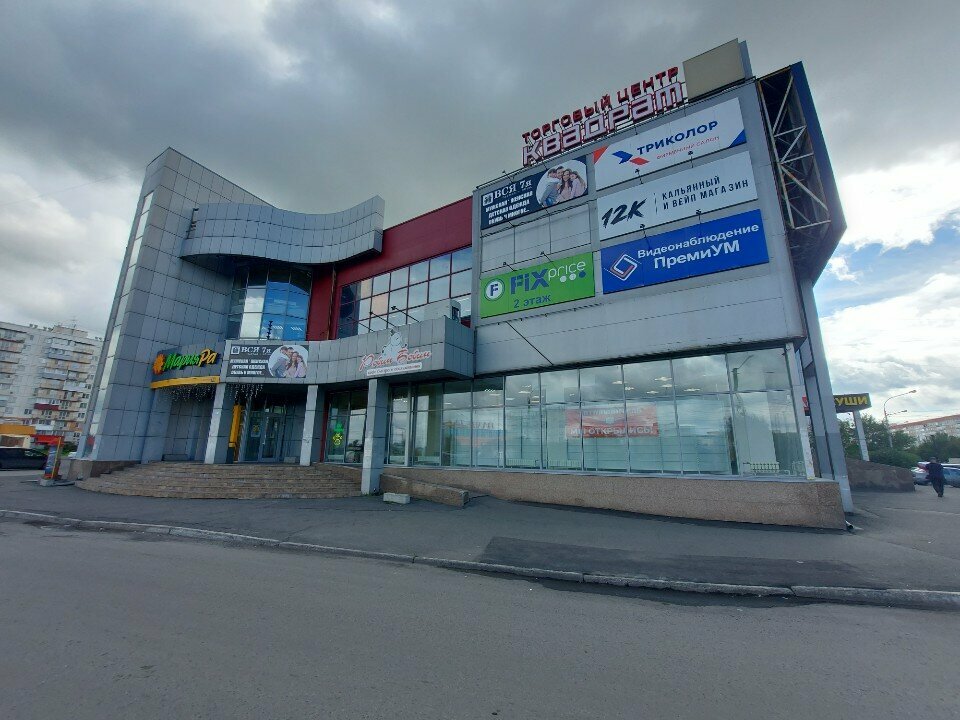 Eczaneler Алоэ, Novokuznetsk, foto