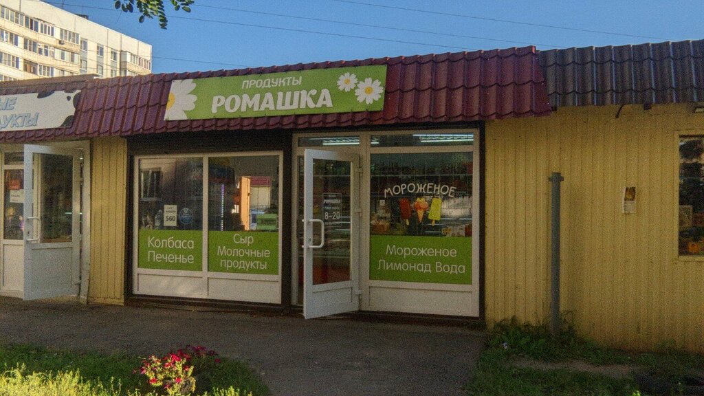 Süpermarket Ромашка, Penza, foto