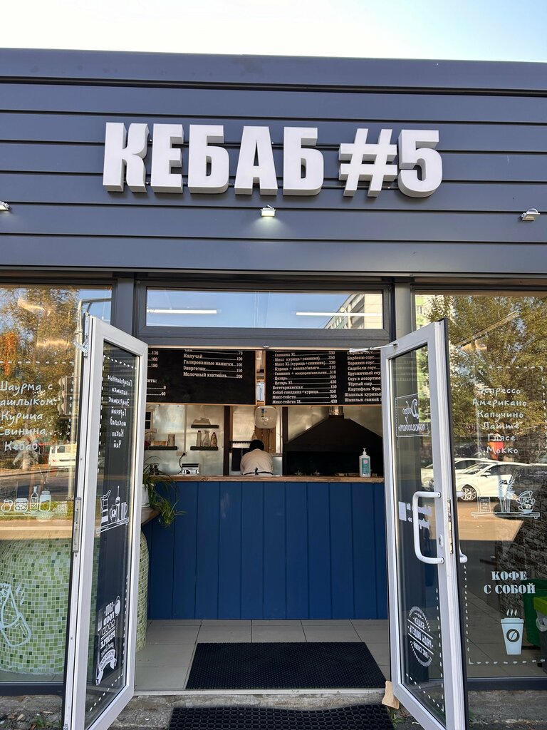 Fast food Kebab, Noginsk, foto