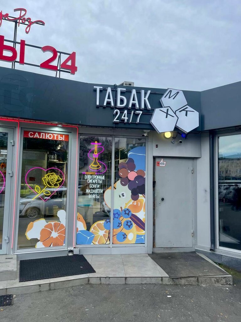 Tütün, sigara mağazaları Mhk, Vladivostok, foto