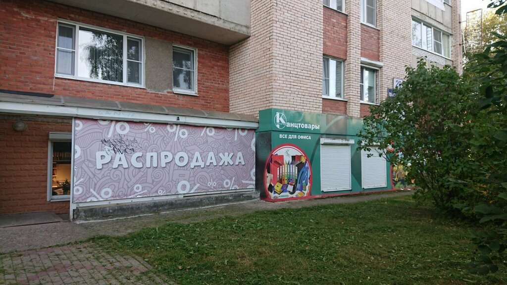 Kırtasiyeler Канцлер, Sosnoviy Bor, foto