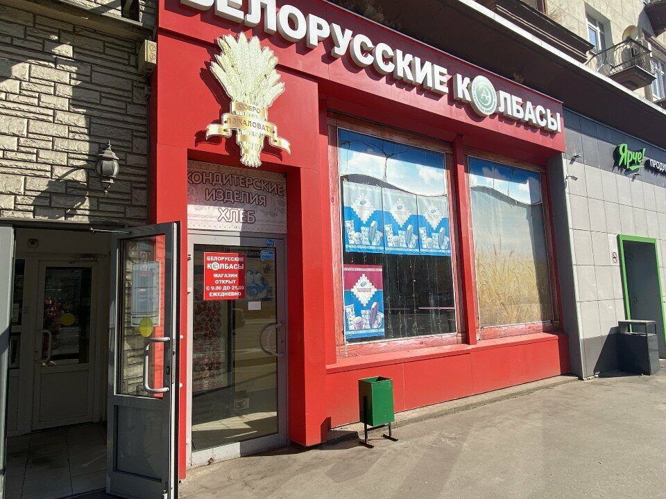 Kasap, şarküteri Belorusskiye Kolbasy, Moskova, foto