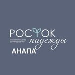 Росток надежды (ulitsa Omelkova No:20к6), çocuk gelişim merkezleri  Anapa'dan