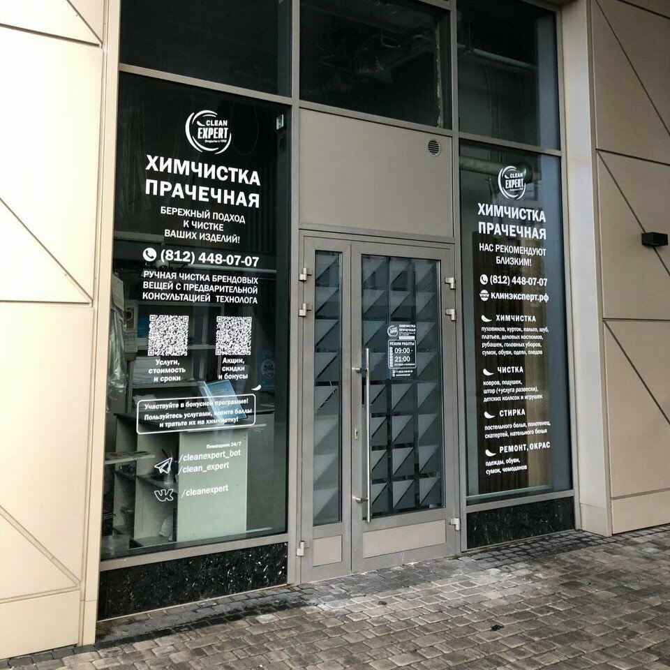 Kuru temizlemeciler Clean Expert, collection point, Saint‑Petersburg, foto