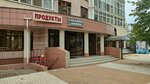 Продуктовый магазин (Zheleznodorozhnaya ulitsa No:1, Tsentralniy City administrative district, Tsentralniy Microdistrict), market  Krasnodar'dan