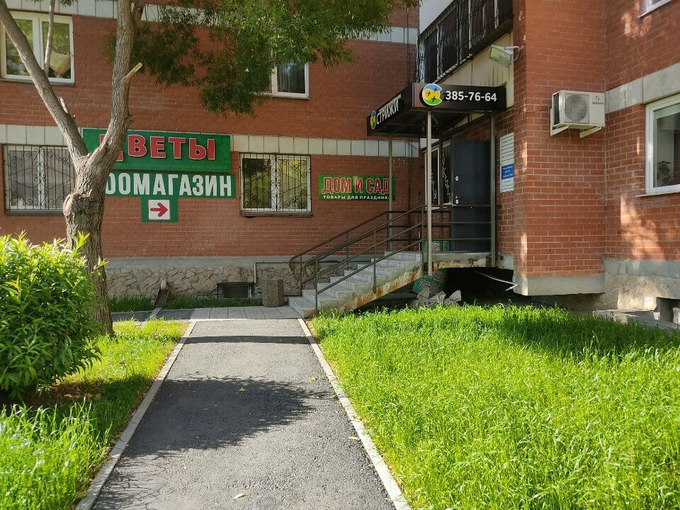 Çiçekçiler Tsvety i podarki, Yekaterinburg, foto