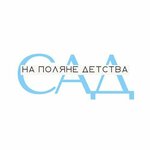 Na polyane detstva (Moscow, Troitsk District, Charoitovaya Street, 1к6), anaokulları  Moskova'dan