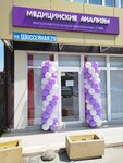 Медицинские анализы (Shosseynaya ulitsa No:29, selo Myskhako), tıbbi laboratuvarlar  Krasnodarski krayından