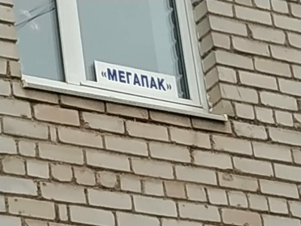 Paketleme malzemeleri firmaları Megapak filial V g. Vitebsk, Vitebsk, foto