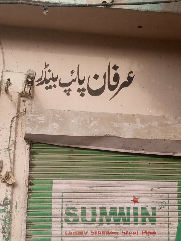Boru tesisatı ve aksesuarları Irfan pipe bender, Karaçi, foto