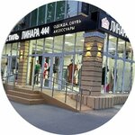 Линара444 (ulitsa imeni I.S. Kutyakova No:134), giyim mağazası  Saratov'dan
